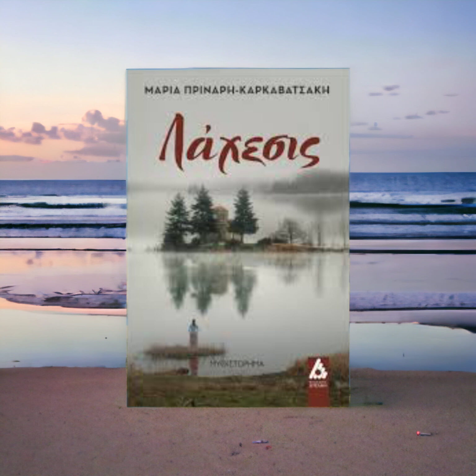Προτάσεις βιβλίων για το Καλοκαίρι - Βιβλίων Έργα