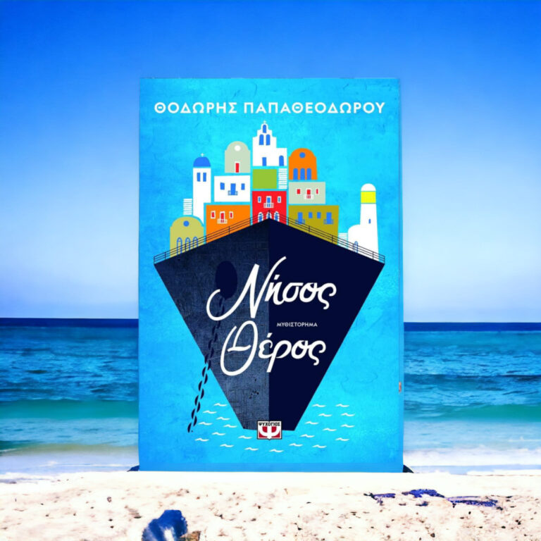 Προτάσεις βιβλίων για το Καλοκαίρι - Βιβλίων Έργα