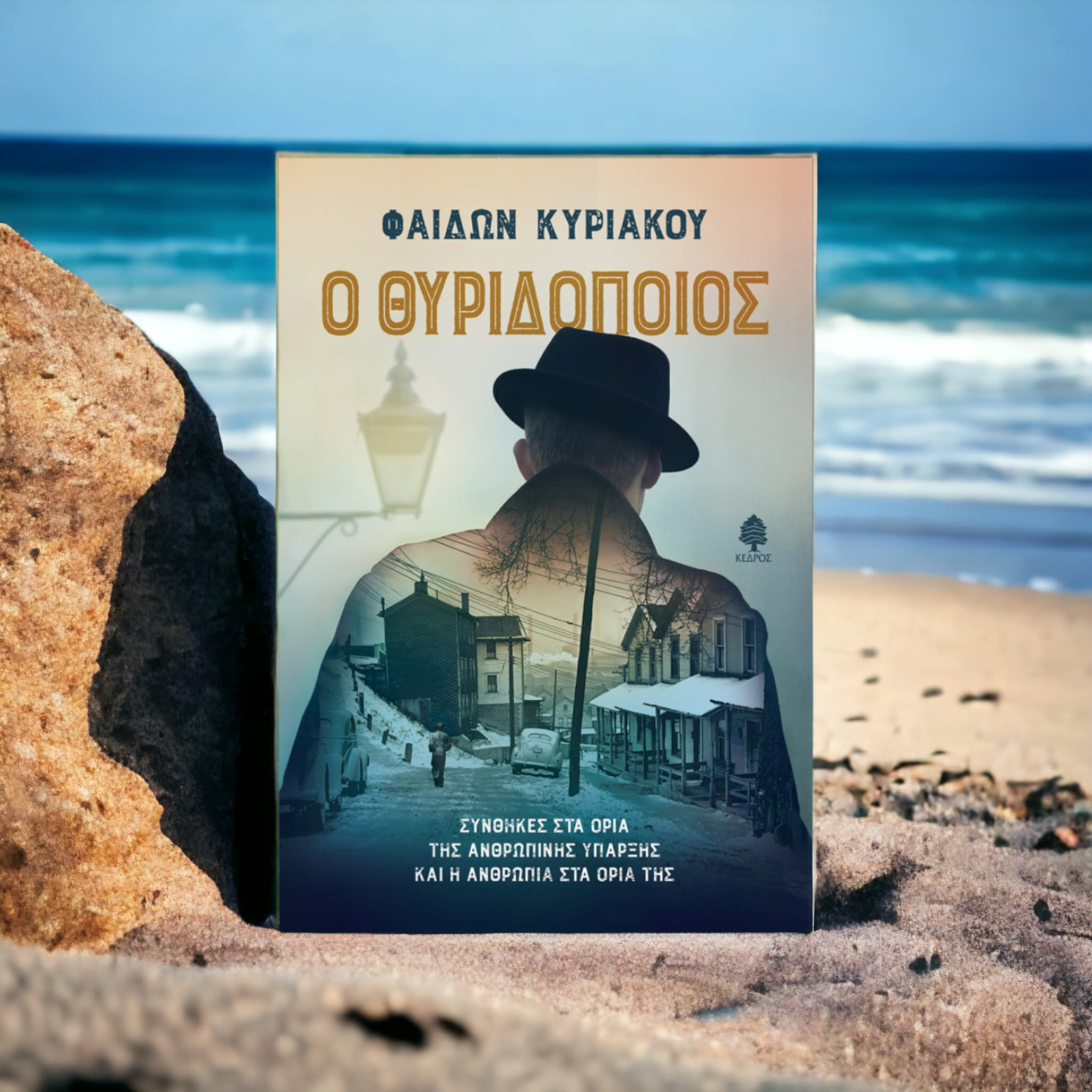 Προτάσεις βιβλίων για το Καλοκαίρι - Βιβλίων Έργα