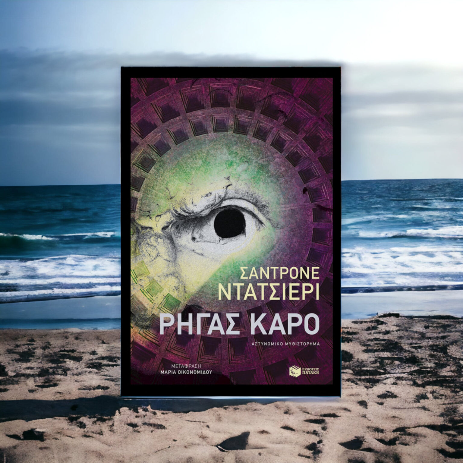 Προτάσεις βιβλίων για το Καλοκαίρι - Βιβλίων Έργα
