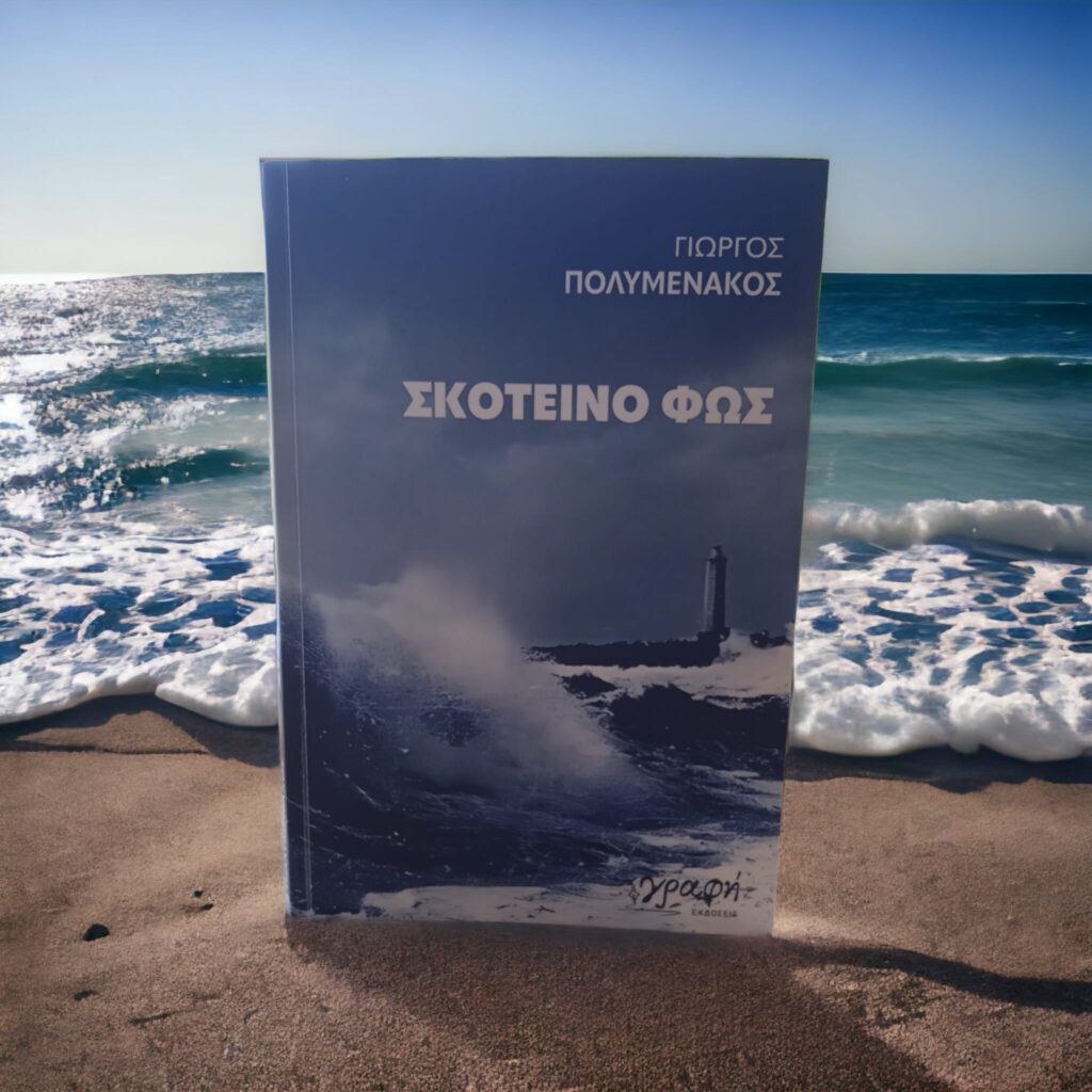 Γινάτι. Ο σοφός της Λίμνης Γιάννης Καλπούζος (Κριτική) - Βιβλίων Έργα