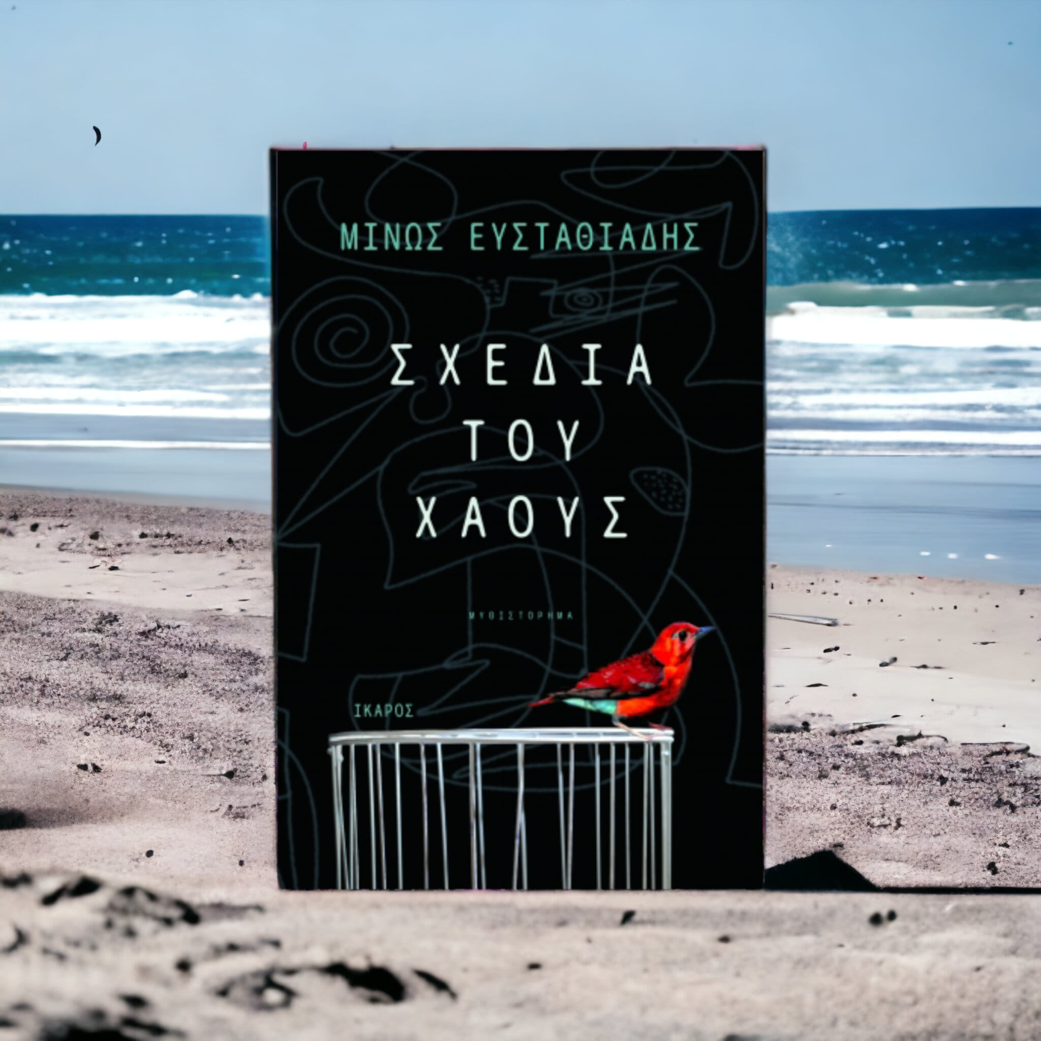Προτάσεις βιβλίων για το Καλοκαίρι - Βιβλίων Έργα