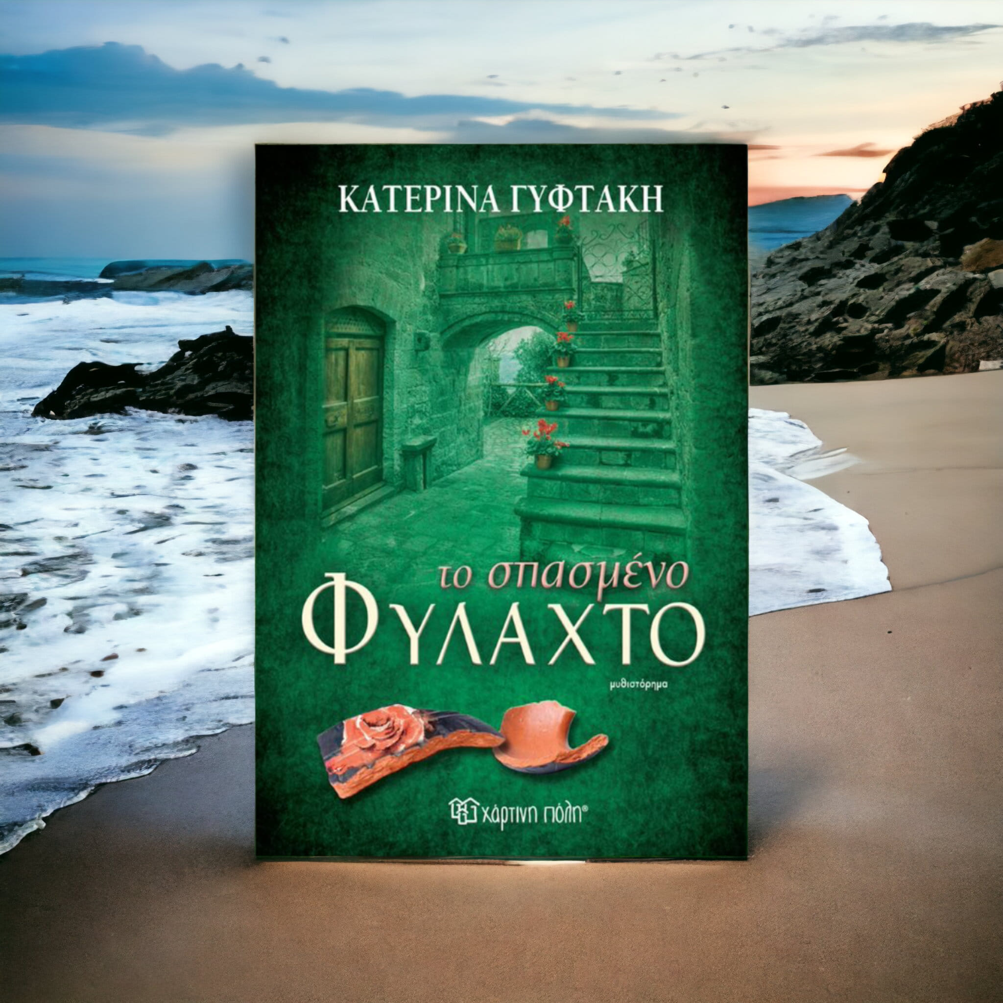 Προτάσεις βιβλίων για το Καλοκαίρι - Βιβλίων Έργα