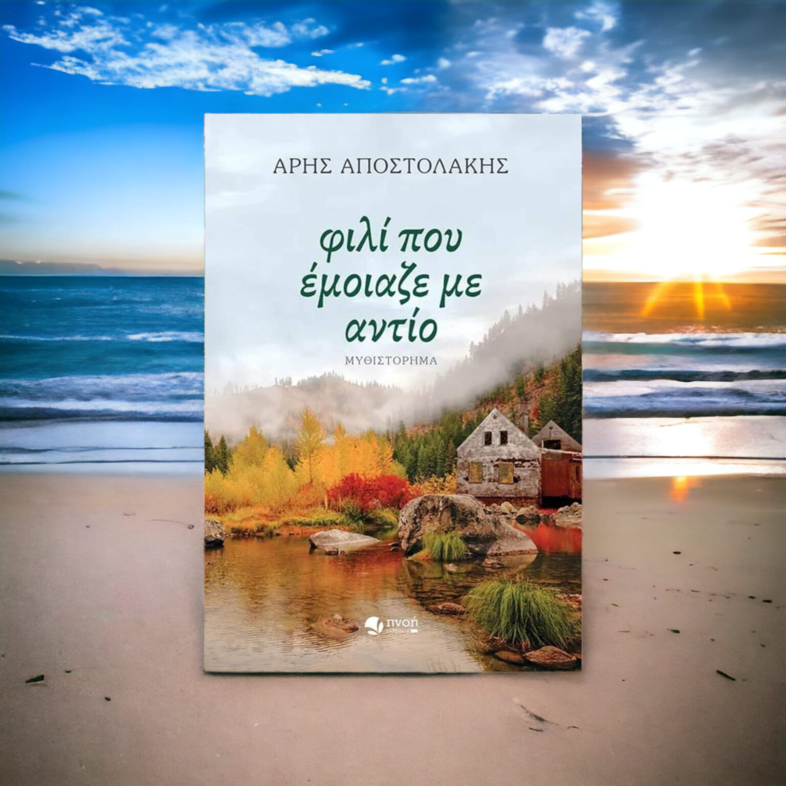 Προτάσεις βιβλίων για το Καλοκαίρι - Βιβλίων Έργα