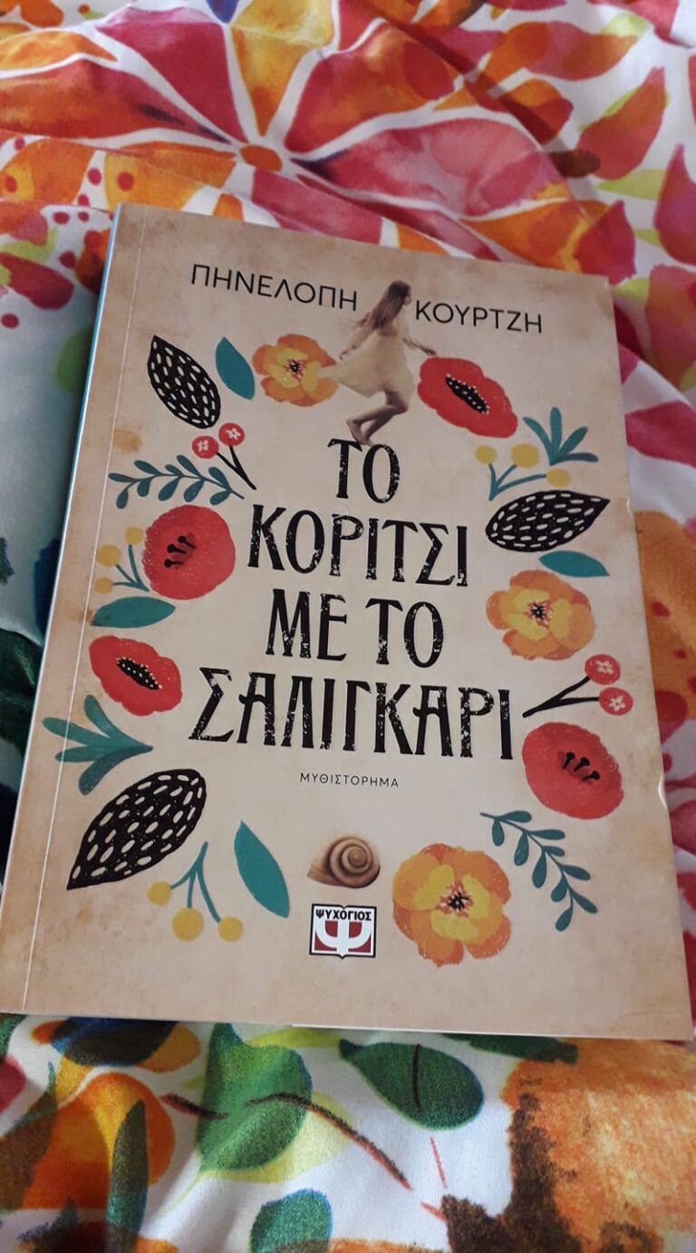 Γινάτι. Ο σοφός της Λίμνης Γιάννης Καλπούζος (Κριτική) - Βιβλίων Έργα