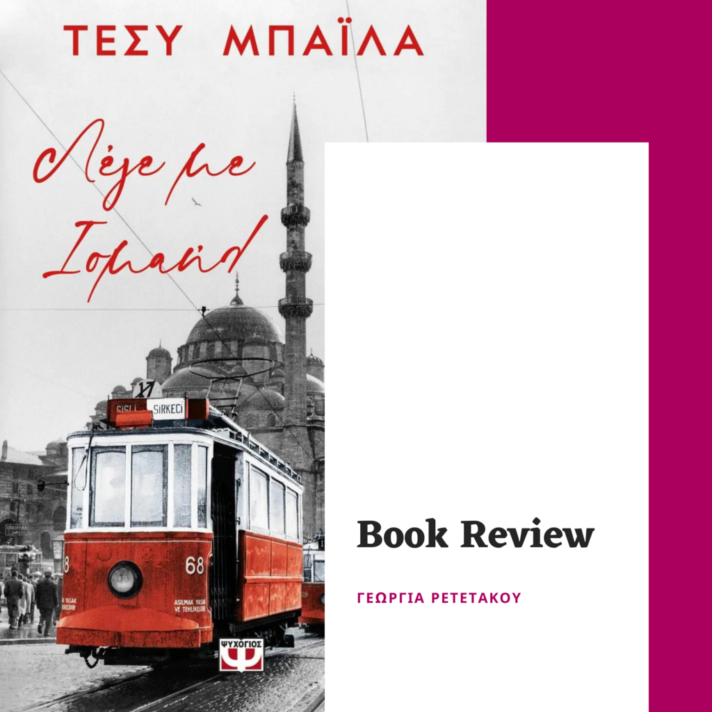 Γινάτι. Ο σοφός της Λίμνης Γιάννης Καλπούζος (Κριτική) - Βιβλίων Έργα